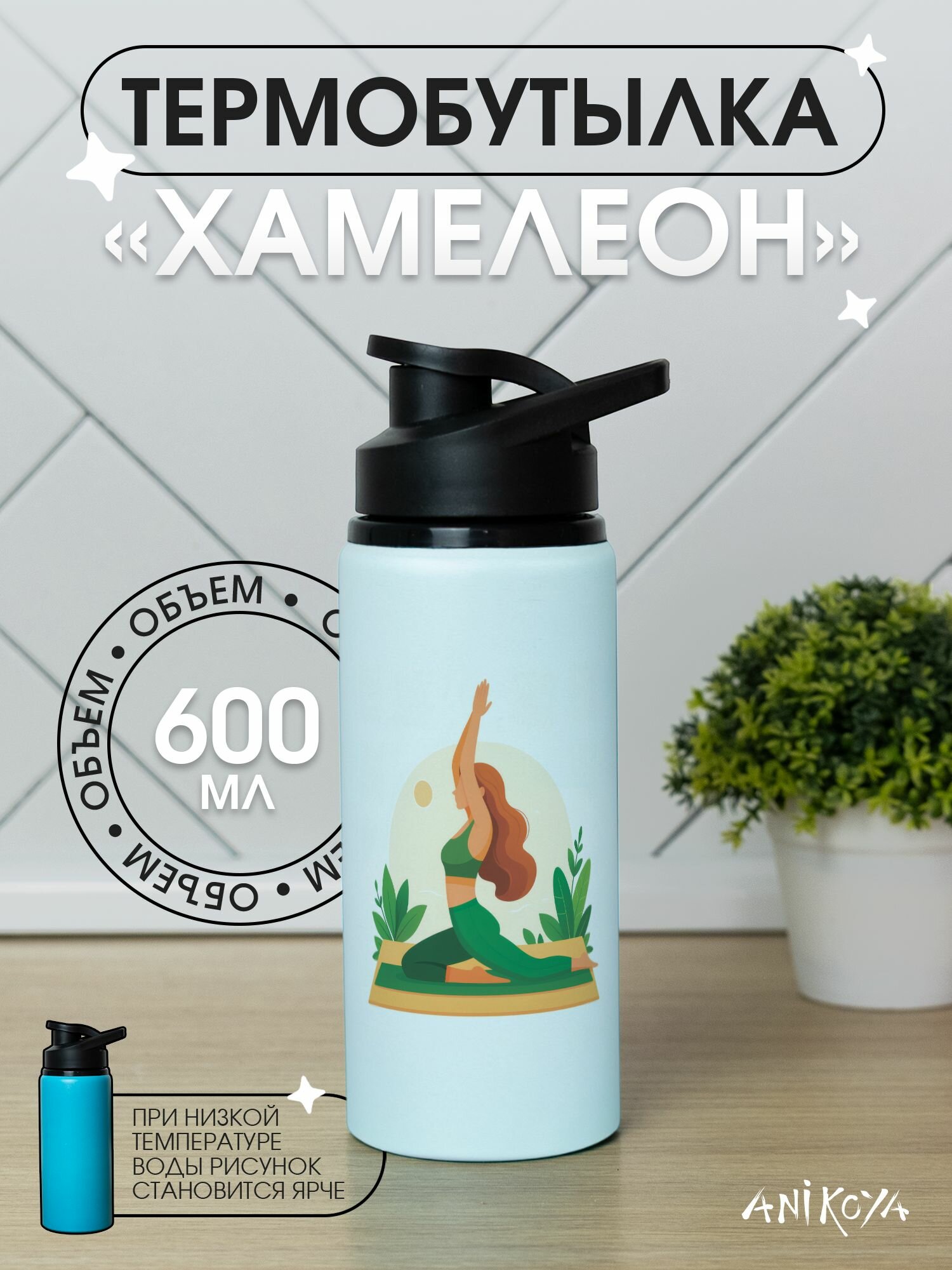 Бутылка для воды спортивная Пилатес