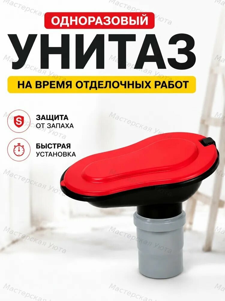Строительный одноразовый туалет
