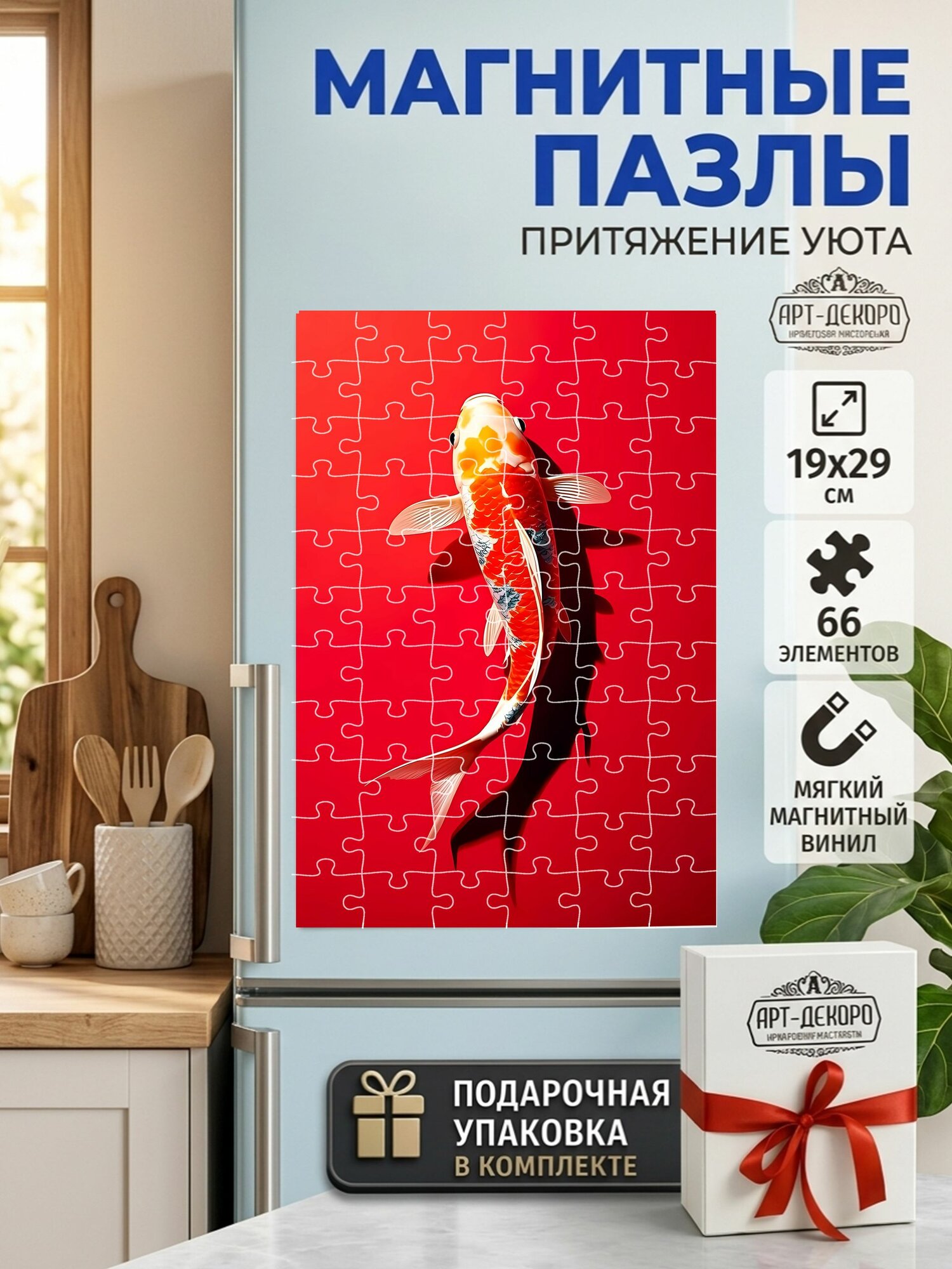 Магнитные пазлы рыбы Японские Карпы Кои, 19х29 см, 66 деталей