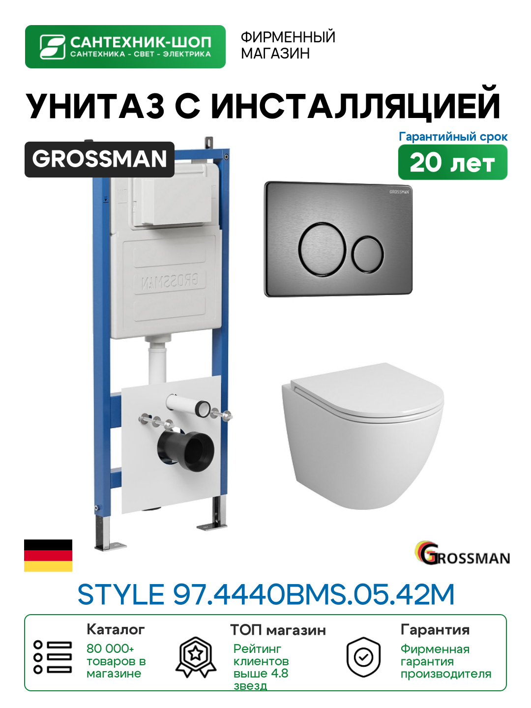 Комплект унитаза с инсталляцией Grossman Style 97.4440BMS.05.42M цвет Черный матовый с сиденьем с клавишей смыва цвет Графит