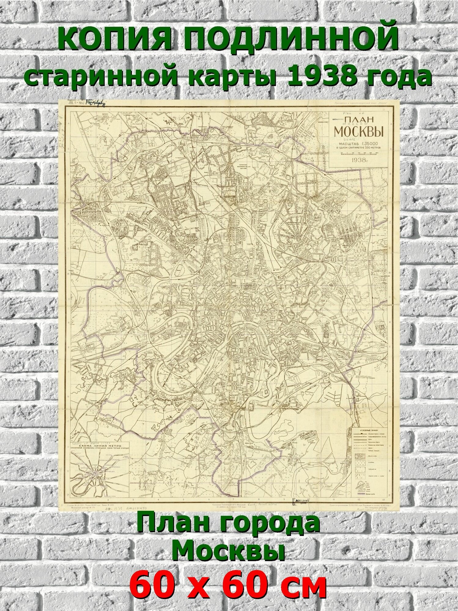 Старинный, 1938 года план города Москвы, 60х72см.