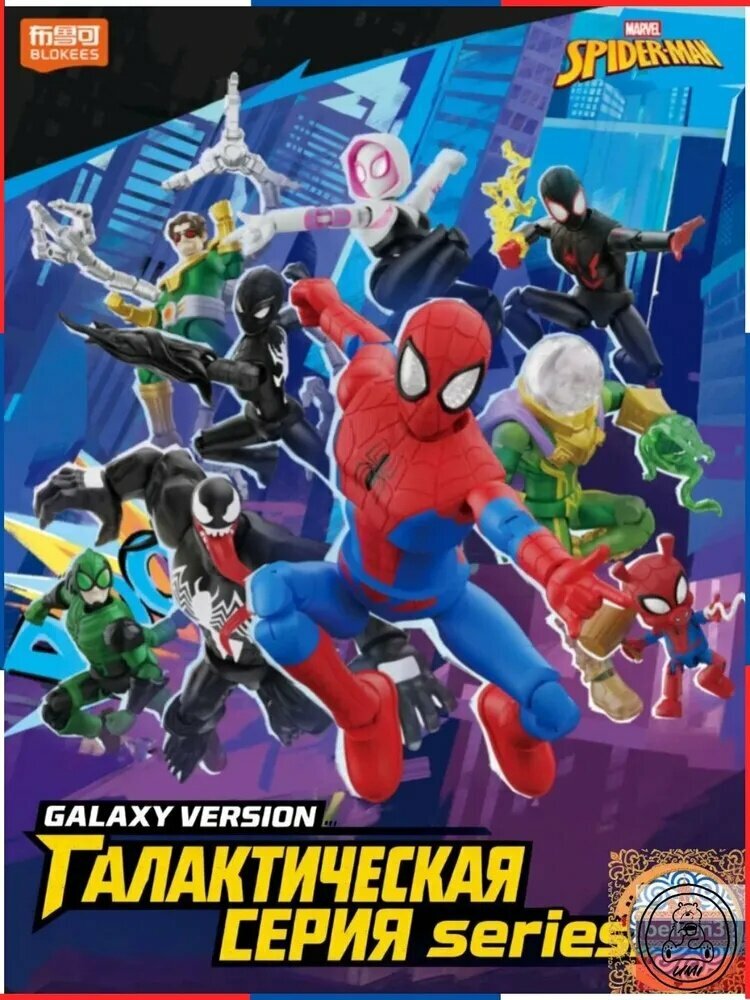 Blokees Spider-Man Galaxy Version Series 5 слепая коробка, коллекционная фигурка Marvel/1 шт