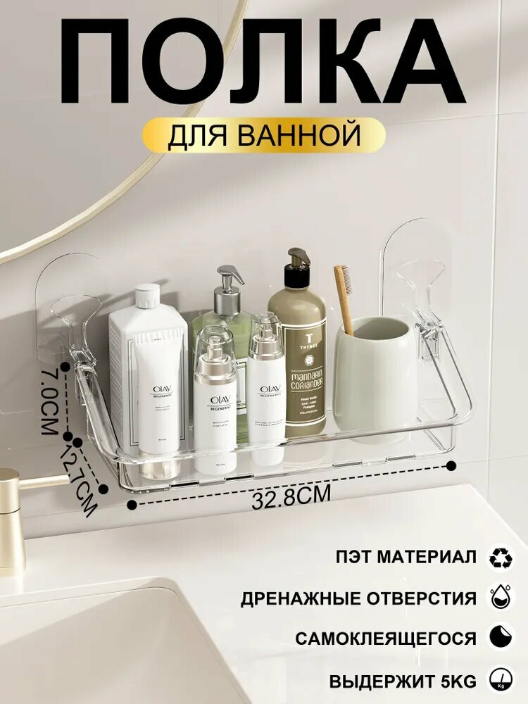 Полка для ванной комнаты акриловая, органайзер для душа без сверления, держатель для шампуня и косметики