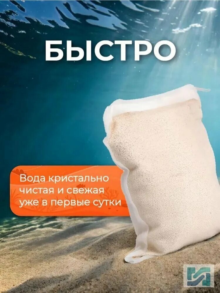 Пуриген для аквариума, адсорбент - 300 гр. на 180 л. воды (в мешочке) - наполнитель для удаления из воды аммиака, нит