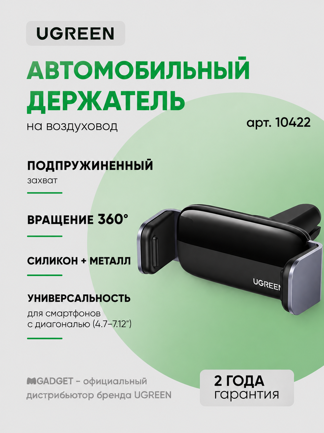 Автомобильный держатель для телефона на воздуховод Ugreen, цвет черный (10422)