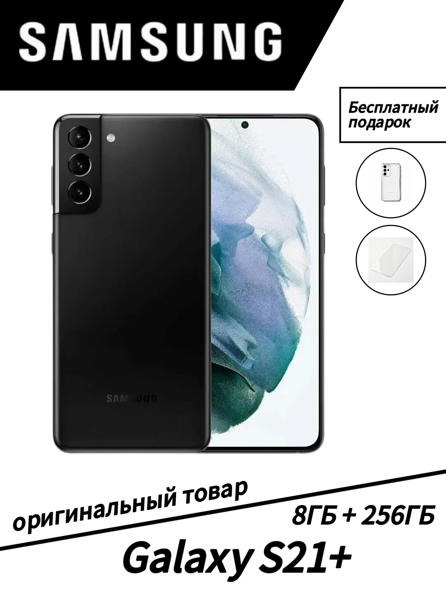Параллельный импорт, новый оригинал Смартфон Samsung Galaxy S21+ , 8ГБ+256ГБ, 1SIM, черный