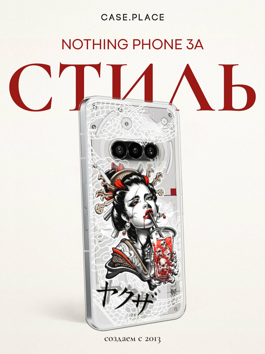 Чехол на Nothing Phone 3a / Нофинг Фон 3а с принтом Гейша с напитком, прозрачный