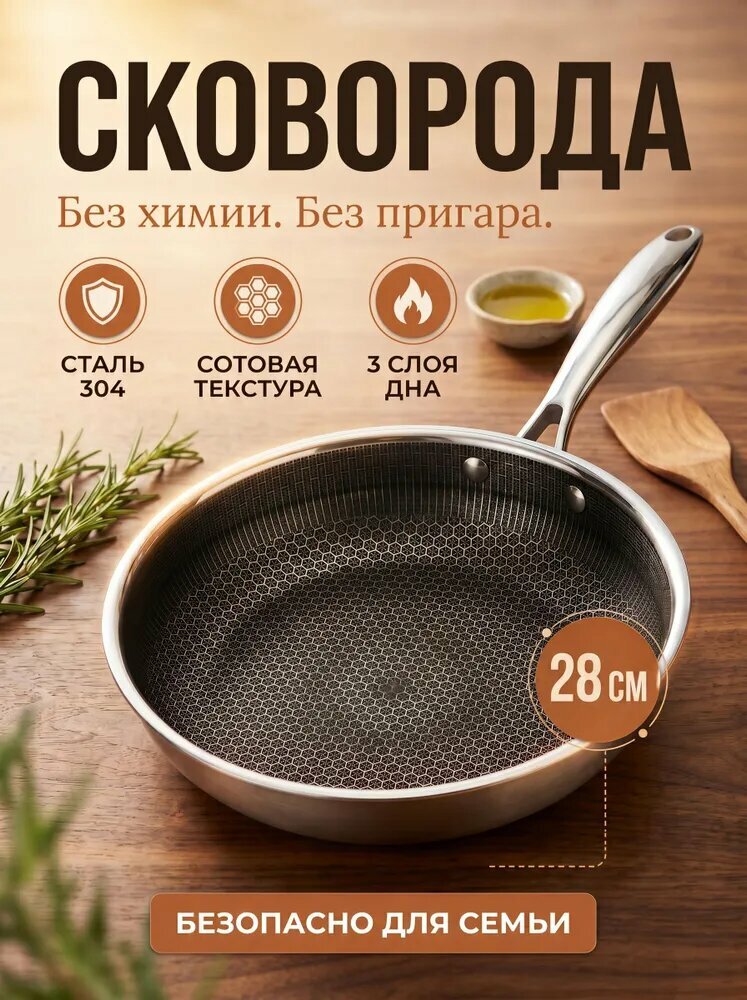Сковорода с сотами, 28 см, без крышки, с фиксированной ручкой