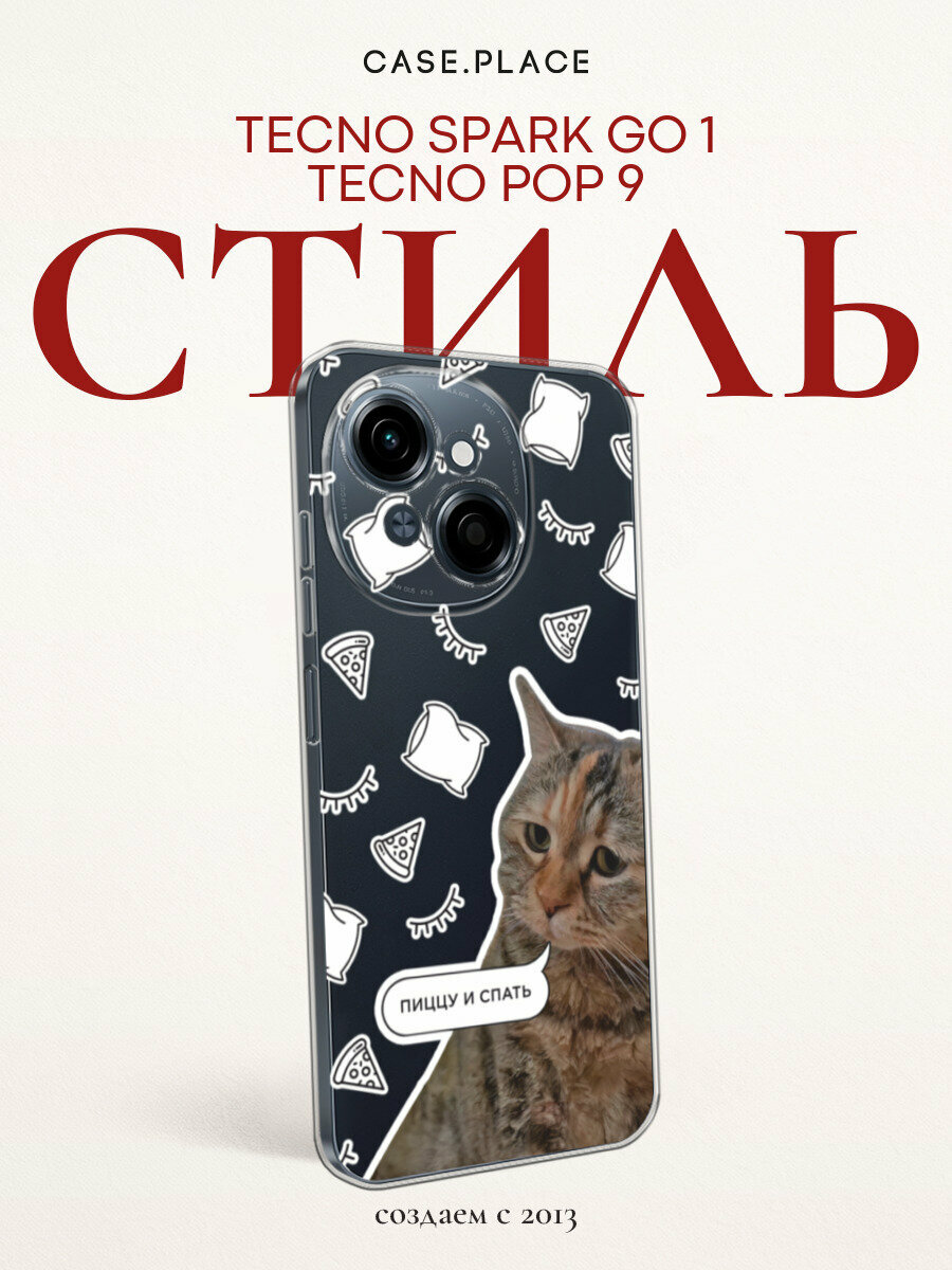 Чехол на Tecno Spark Go 1/Pop 9 / Текно Спарк Го 1/Поп 9 с принтом Кот парный, прозрачный