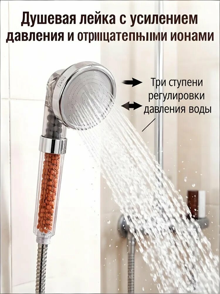 Душевая лейка, большая, с ионами отрицательного заряда, три режима, с усилением напора