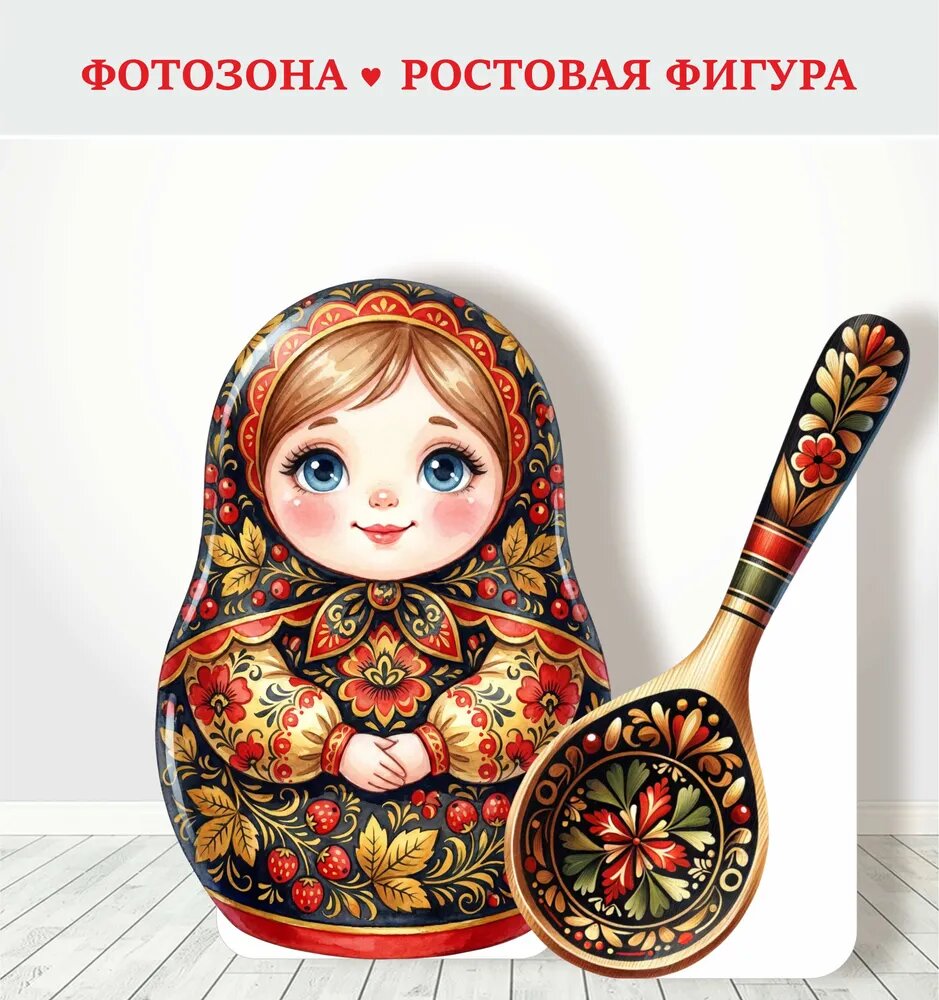 Ростовая фигура, фотозона "Матрешка с ложкой"