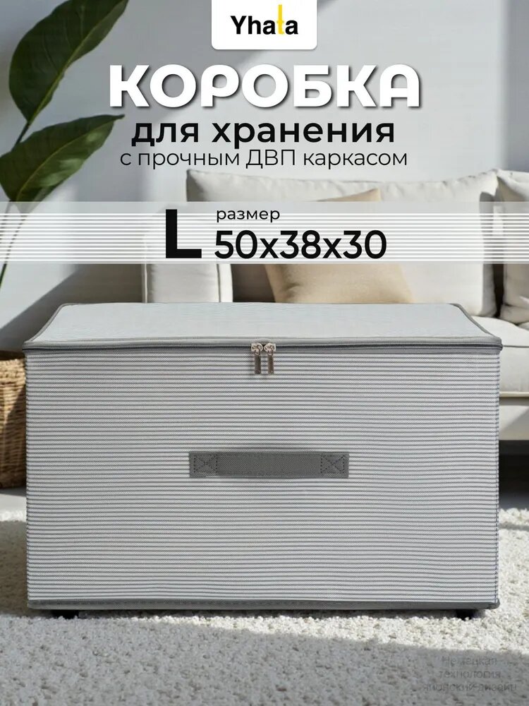 Коробка для хранения Yhata L 50x38x30 см, текстиль, серая