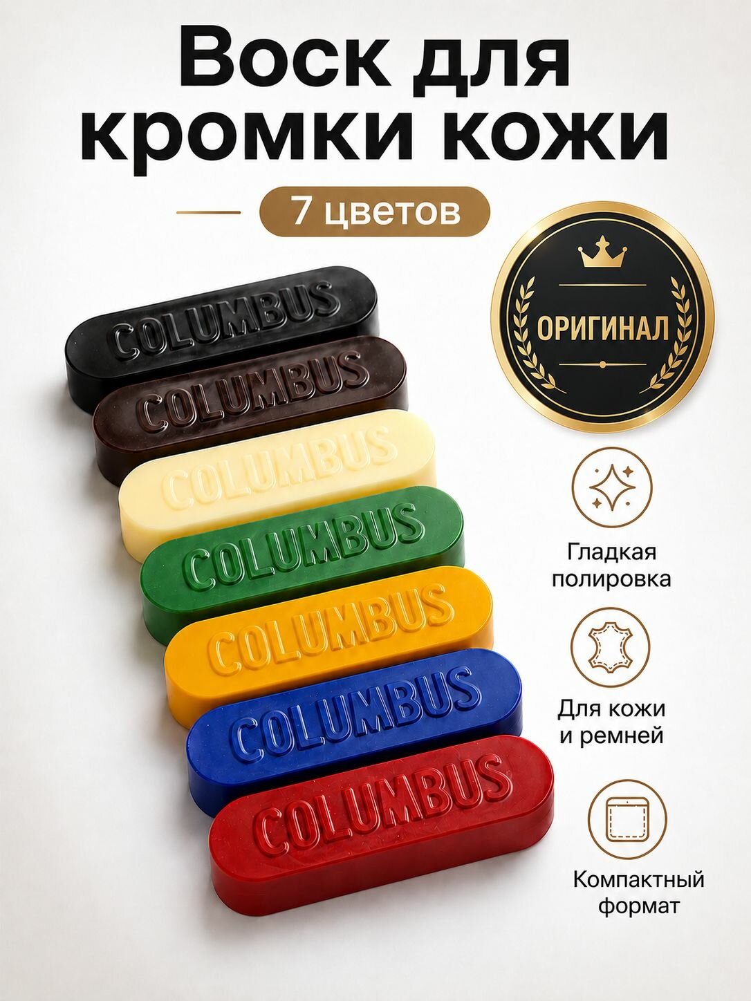Полирующий воск для краев кожи Колумбус Воск для кожи