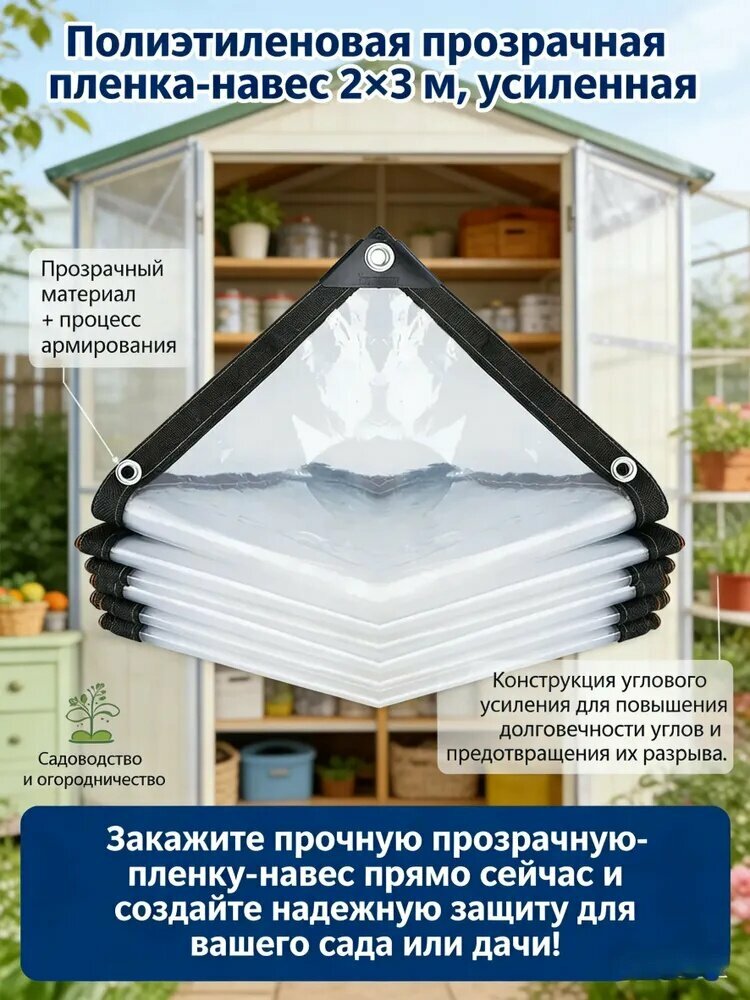 Армированная пленка для теплиц 100 мкм 2х3 м с люверсами