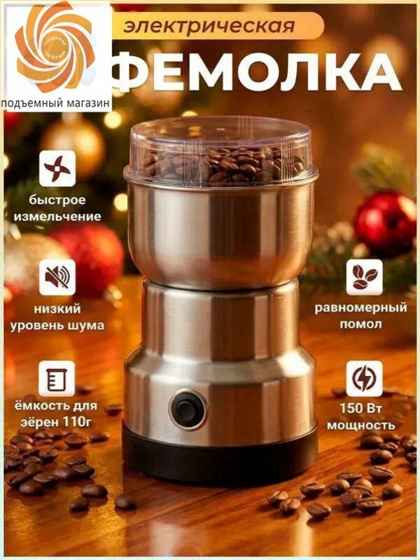 Кофемолка 1 150 Вт, объем 120 г
