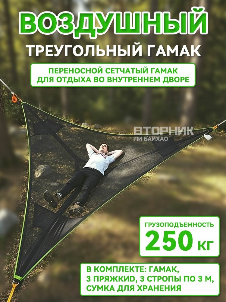 Треугольный гамак палатка Воздушное дерево бестселлер