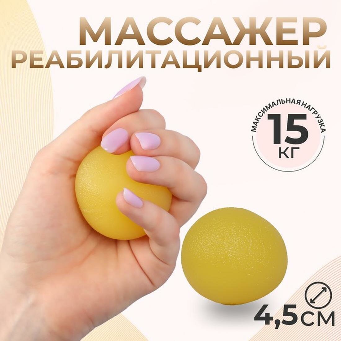 Массажер ONLITOP, реабилитационный, 15 кг, d 4,5 см, цвет желтый