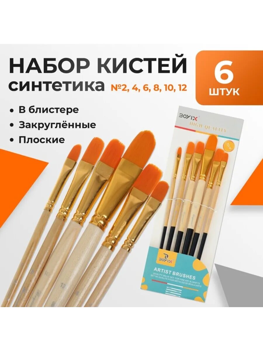 Набор плоских и закругленных кистей синтетика