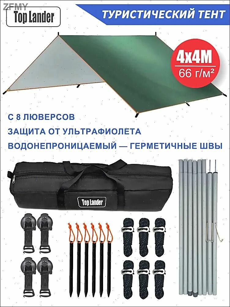 Тент туристический 4х4 м, легкий, с 8 люверсами и стойками, от дождя и солнца, для кемпинга, сада и автомобиля