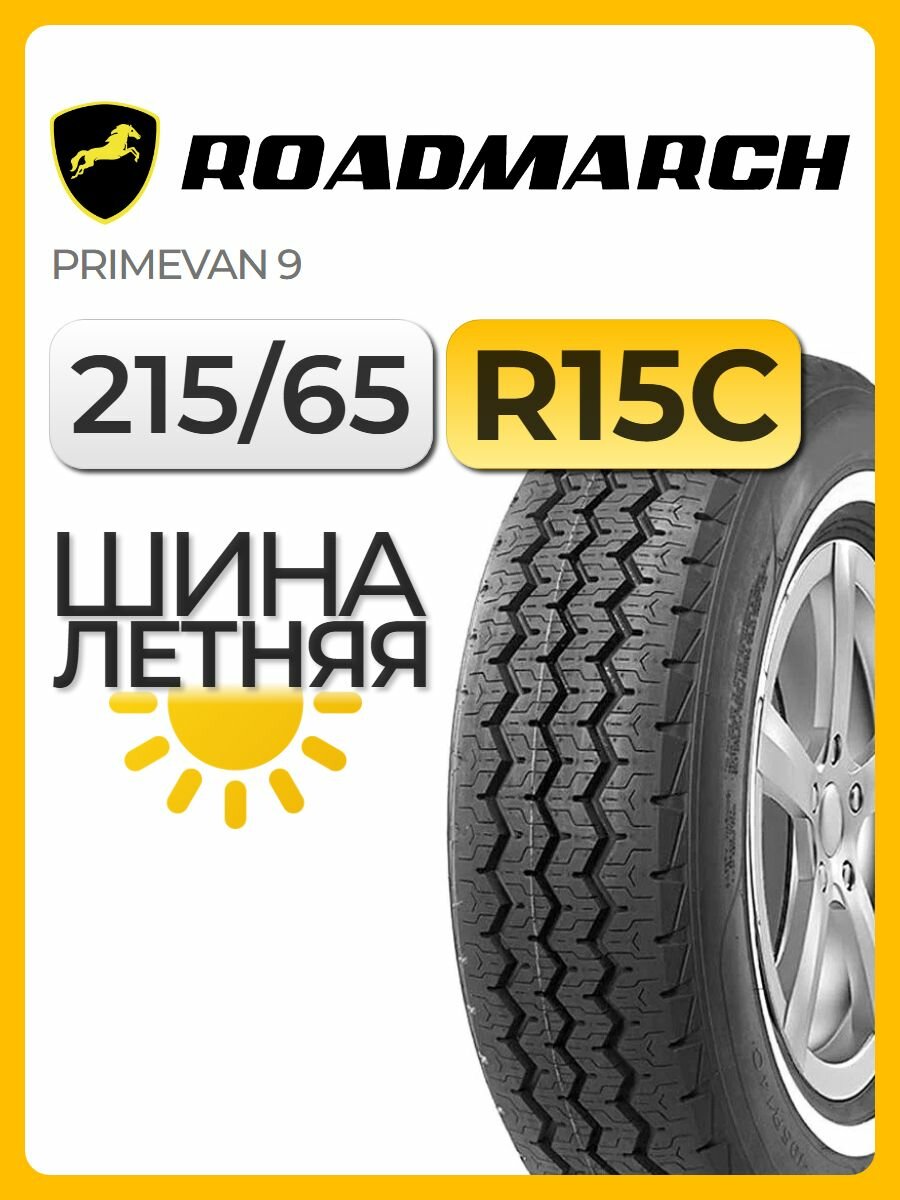 Шина летняя RoadMarch 215/65 R15C 104/102R PrimeVan 9 автомобильная бескамерная