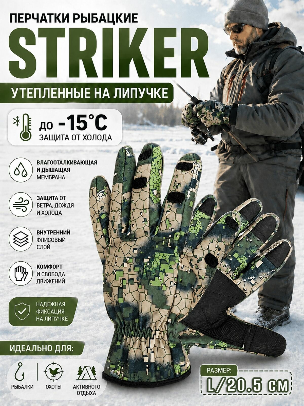 Перчатки рыбацкие утепленные на липучке Nisus STRIKER цв. Серый спектр мембрана/флис до -15 р. L (20.5 см)