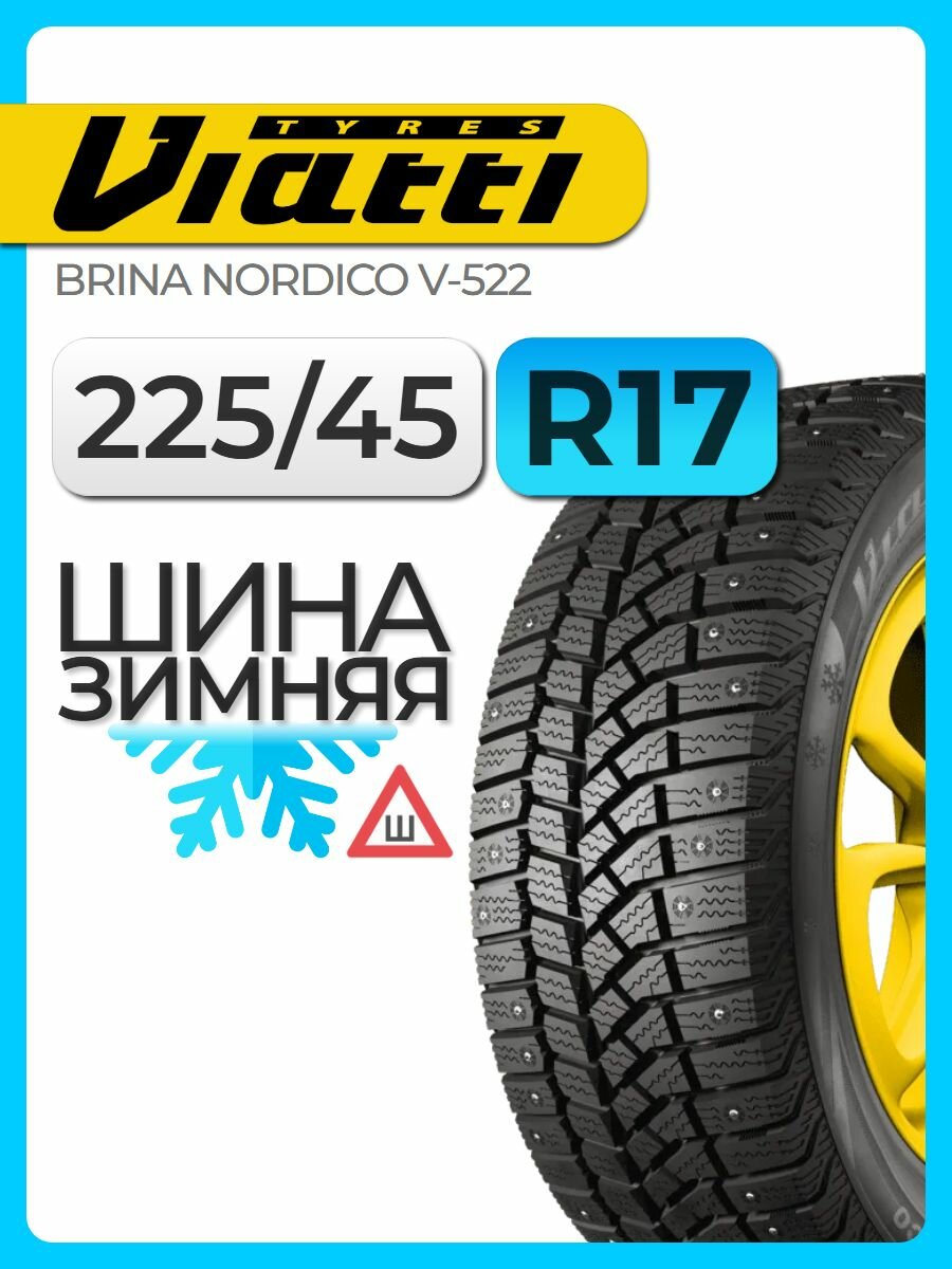 Шина зимняя шипованная Viatti 225/45 R17 94T Brina Nordico V-522 автомобильная бескамерная