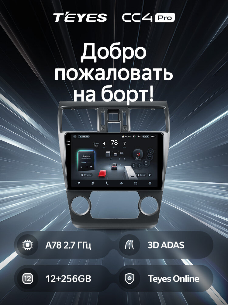 Магнитола TEYES CC4Pro 12/256 ГБ For Субару Леворг VM For Subaru Levorg VM 2014 - 2020
