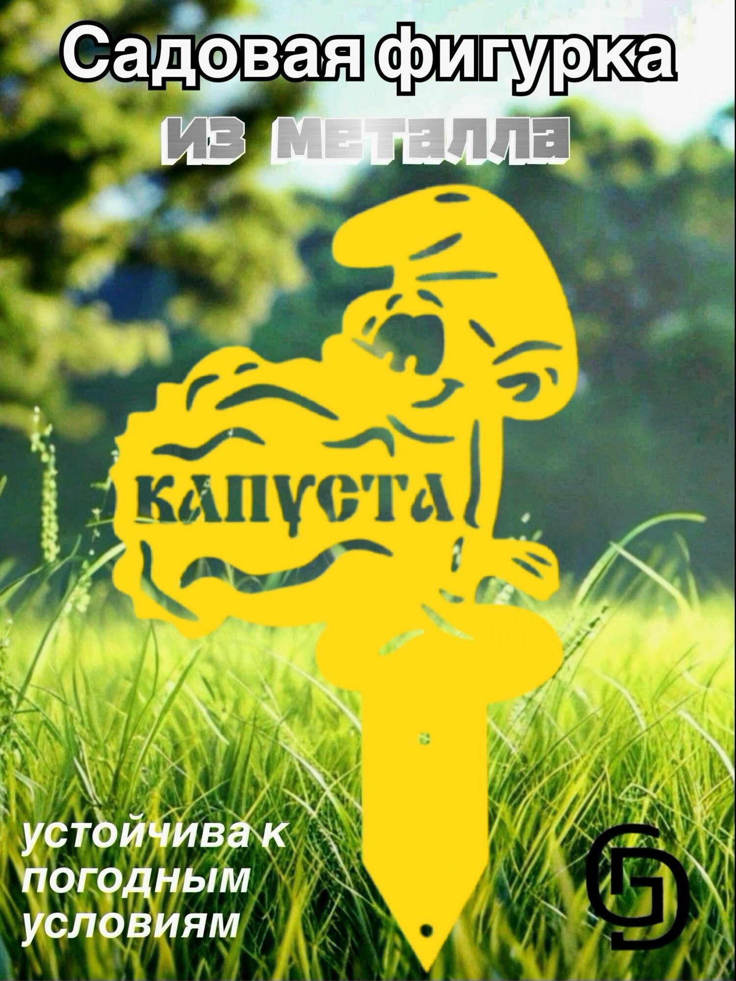 Садовая фигурка "Гном капуста"