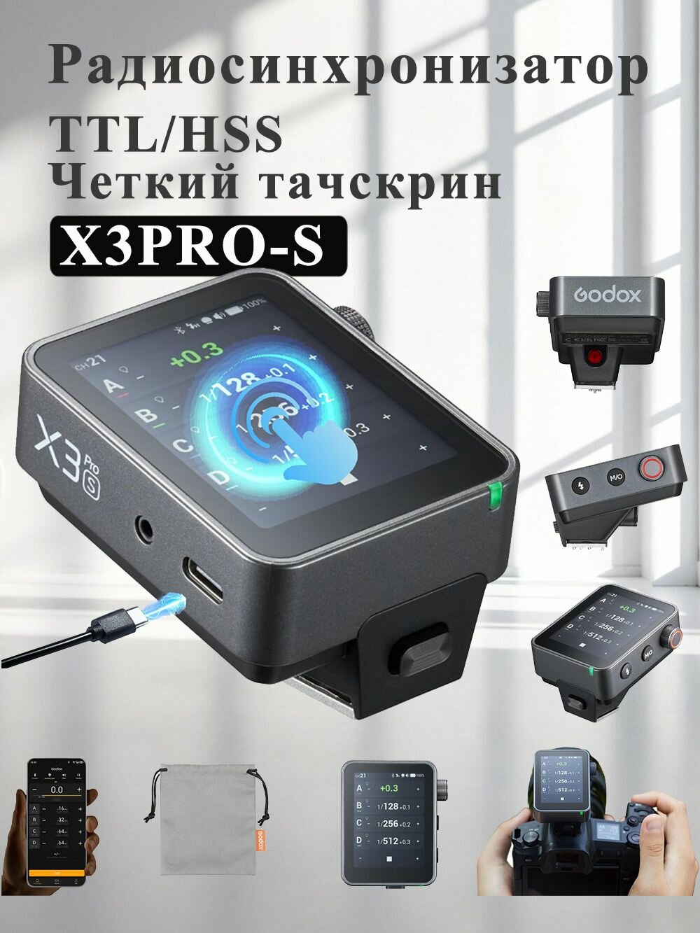 GODOX Радиосинхронизатор X3Pro-S передатчик , Синхронизатор, Радиосинхронизатор TTL GODOX X3Pro S для Sony передатчик