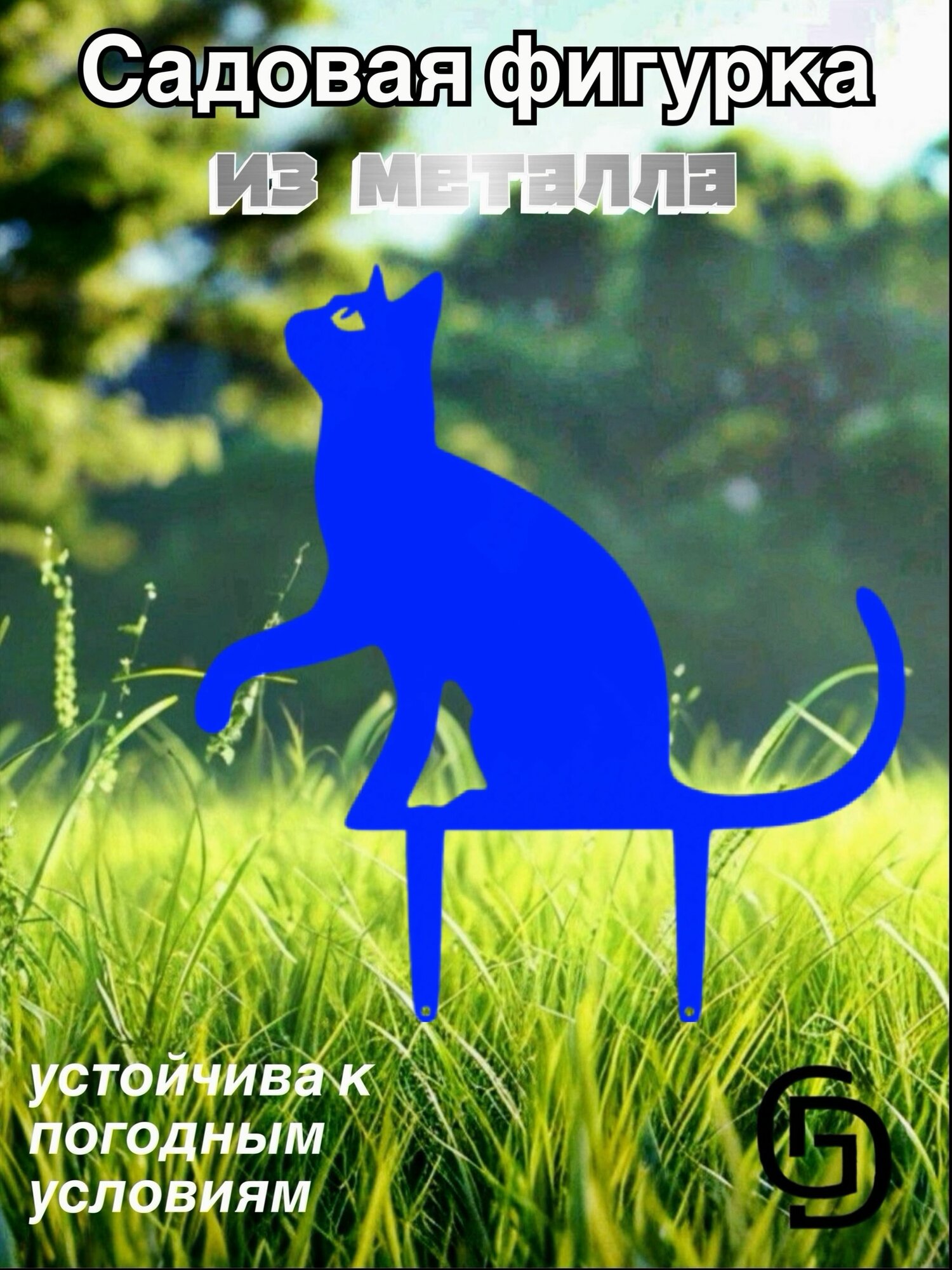 Садовая фигурка "Кот лапка вниз"