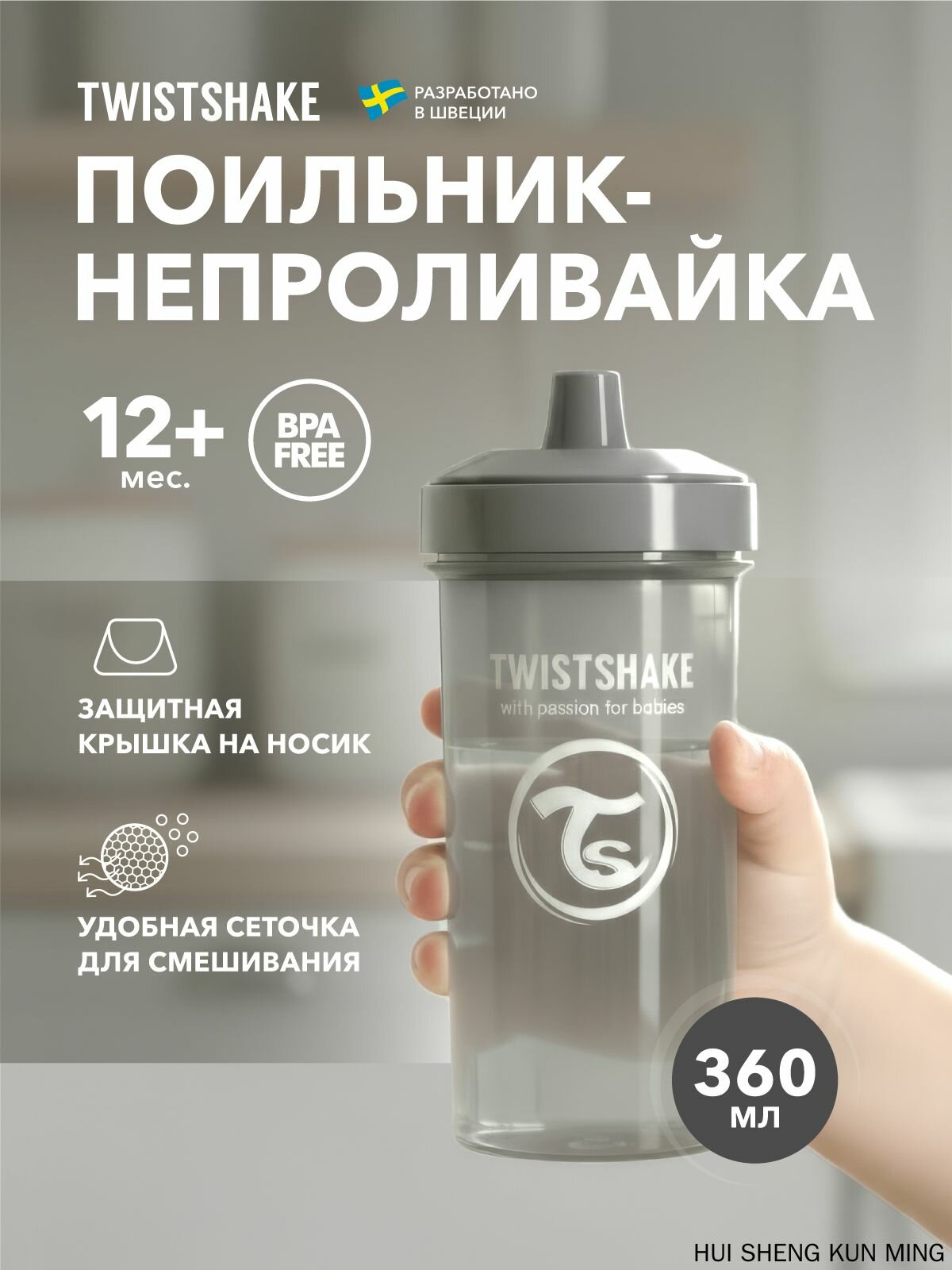 Поильник детский непроливайка с твёрдым носиком Twistshake Kid Cup, 360 мл, от 12 мес. Пастельный серый