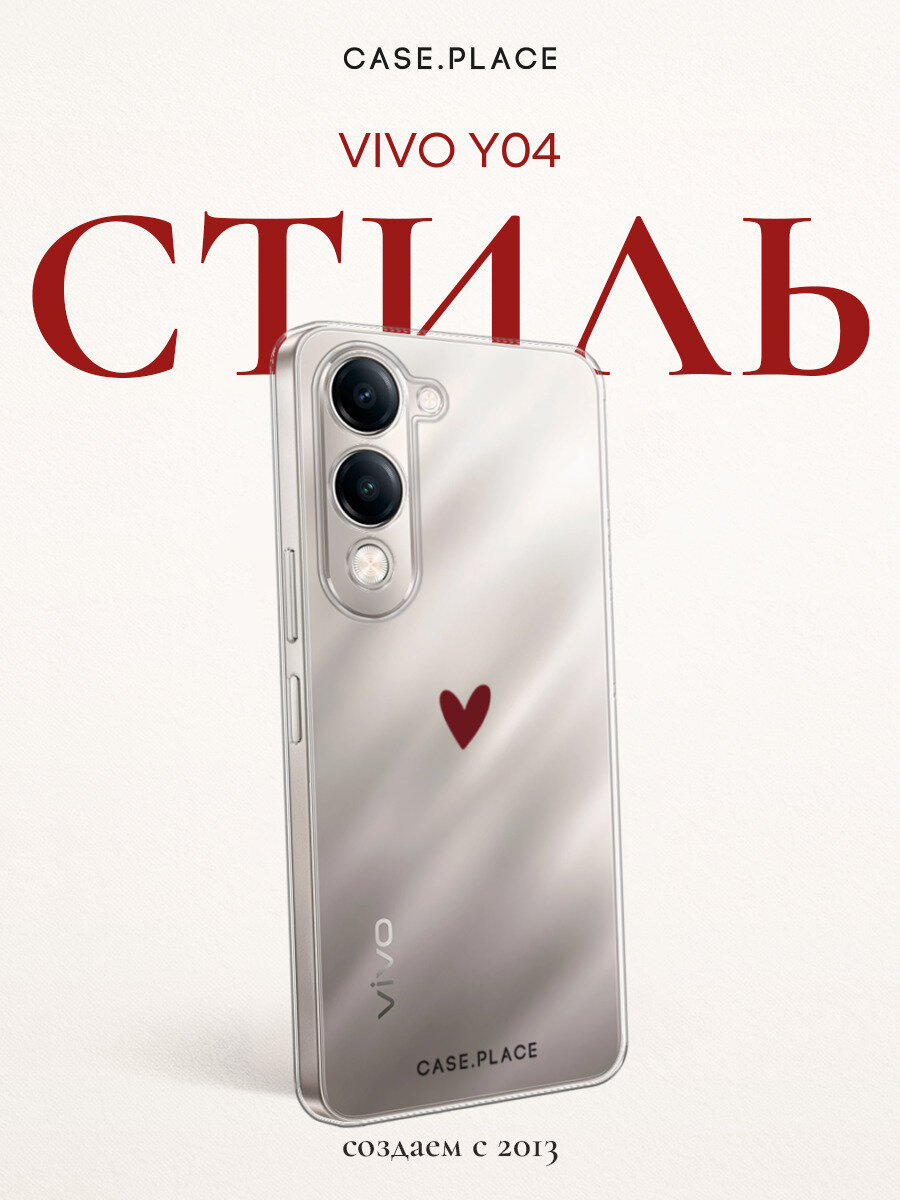 Чехол на Vivo Y04 / Виво Y04 с принтом "Маленькое красное сердечко - 14 февраля", прозрачный