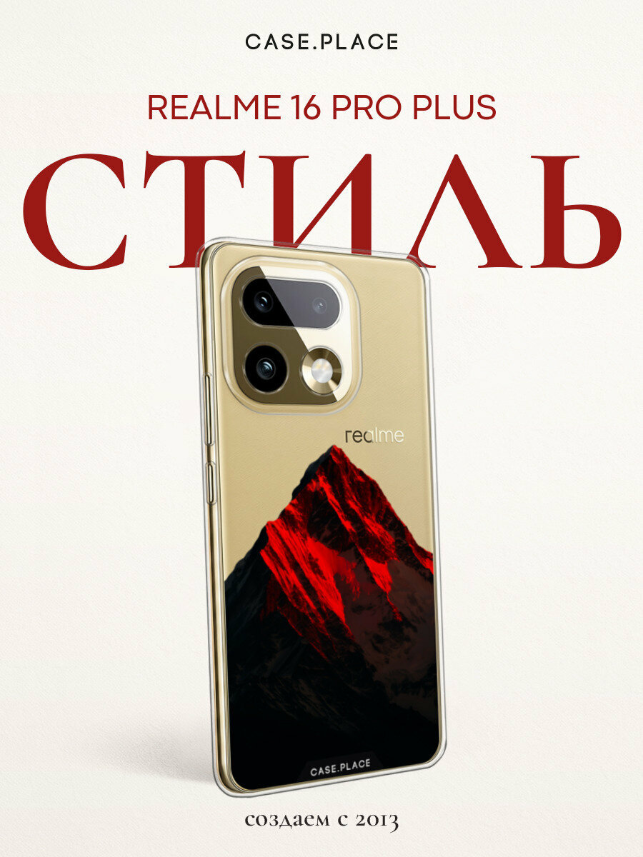 Чехол на Realme 16 Pro+ / Реалме 16 Про+ с принтом Красная гора 2, прозрачный