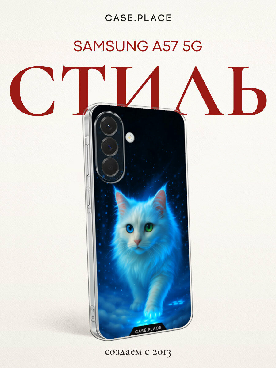Чехол на Samsung Galaxy A57 5G / Самсунг Галакси А57 5G с принтом Кошка с разноцветными глазами
