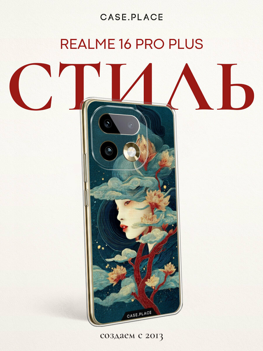 Чехол на Realme 16 Pro+ / Реалме 16 Про+ с принтом Облачная нимфа