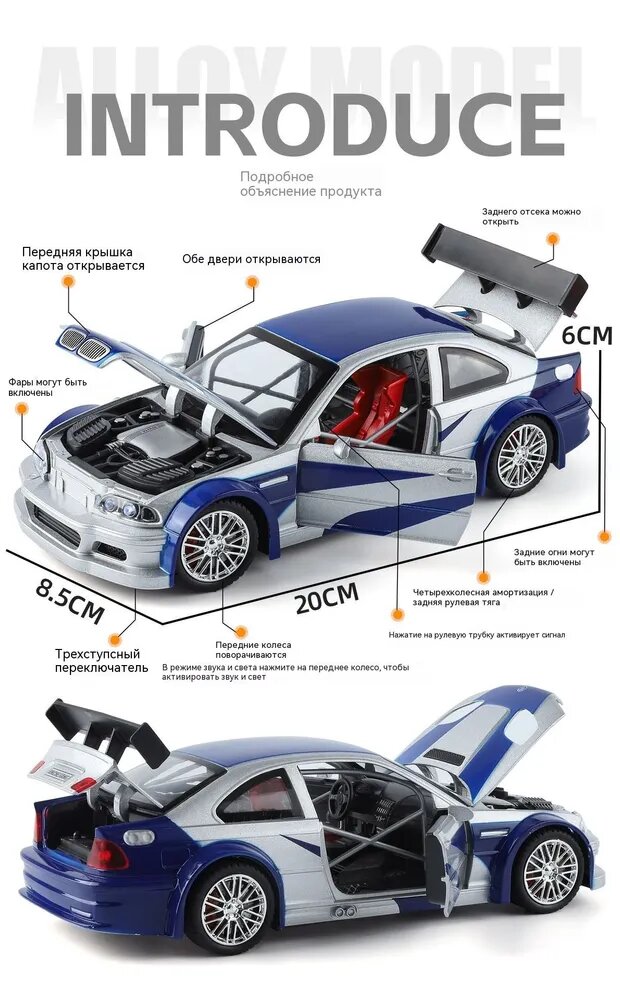 Модель автомобиля BMW M3 E46 GTR (Need for Speed Most Wanted) 1:24, металлическая, с открывающимися дверями, светом и звуком, для детей и коллекционеров