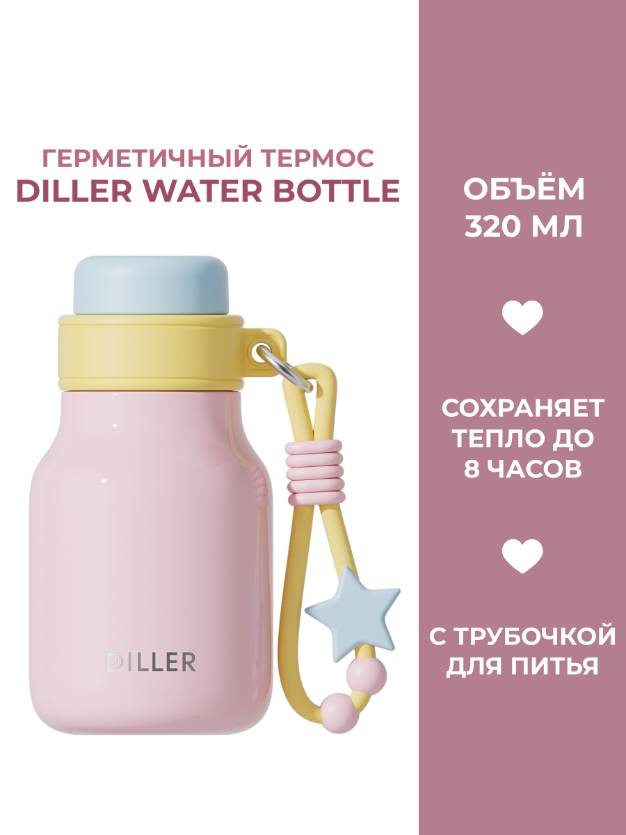 Герметичный термос 320 мл Diller, для горячих и холодных напитков, с трубочкой и ручкой для переноски, розовый