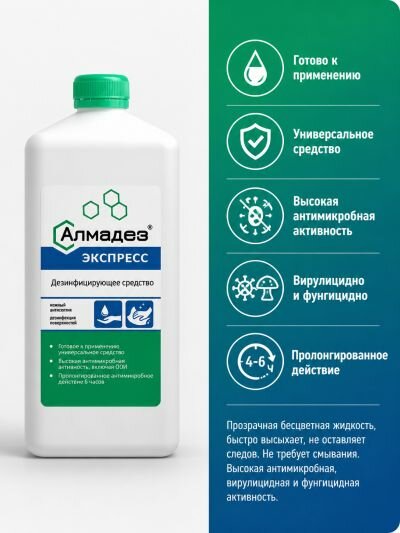 1 шт. Алмадез-экспресс 1 л