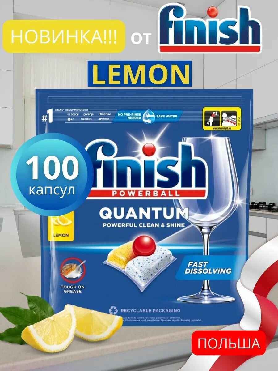 Капсулы Finish Quantum Powerball All in1 100 шт для посудомоечной машины