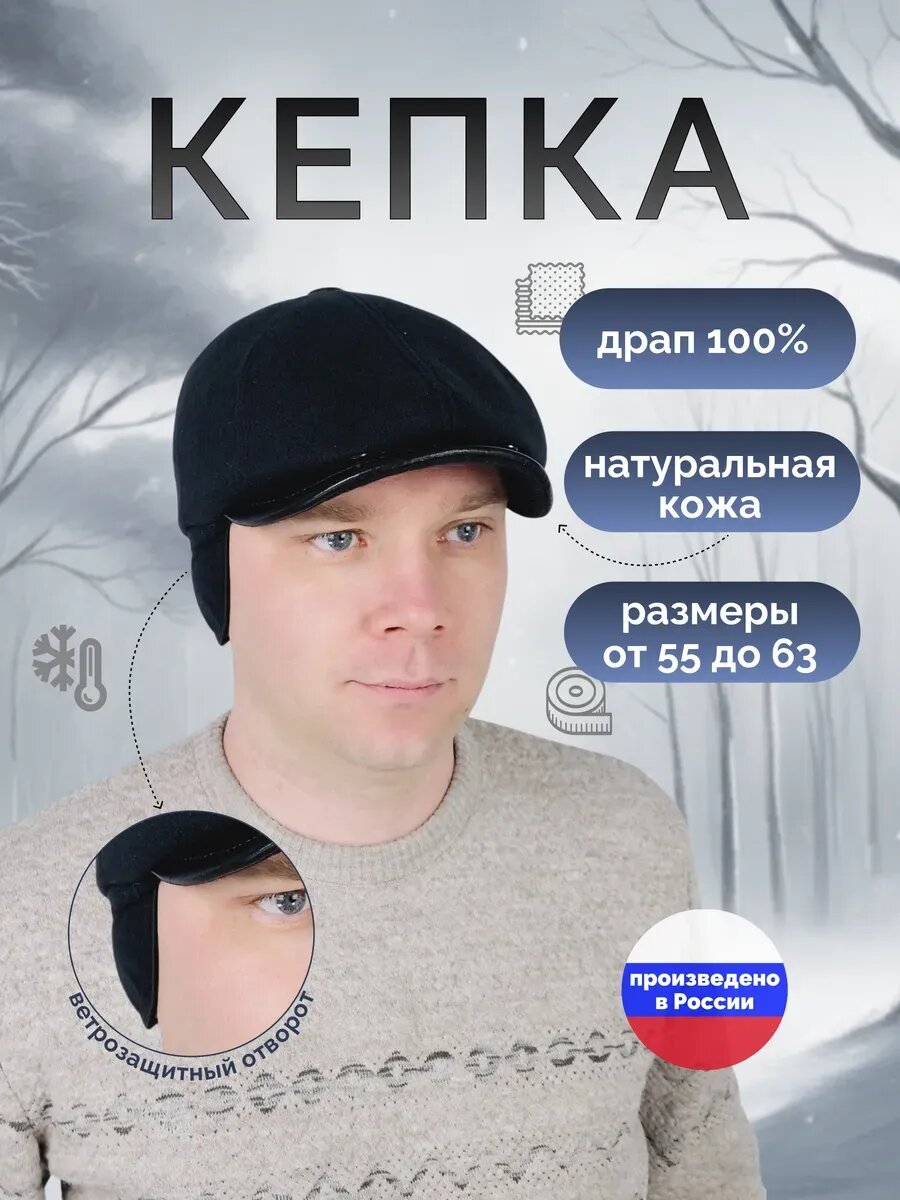 Кепка для мужчин