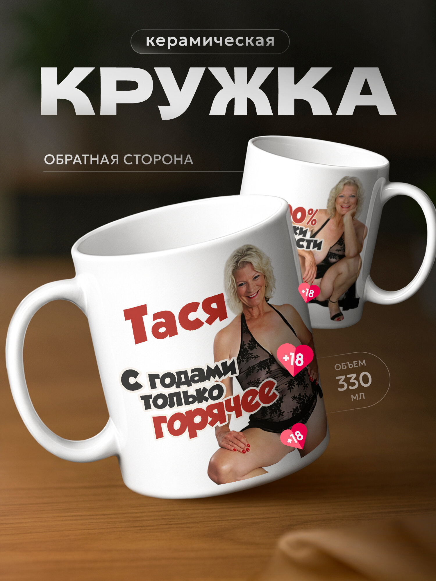 Кружка PNP NARD "для Таси 18+. pdf", керамика, использование в СВЧ, белый