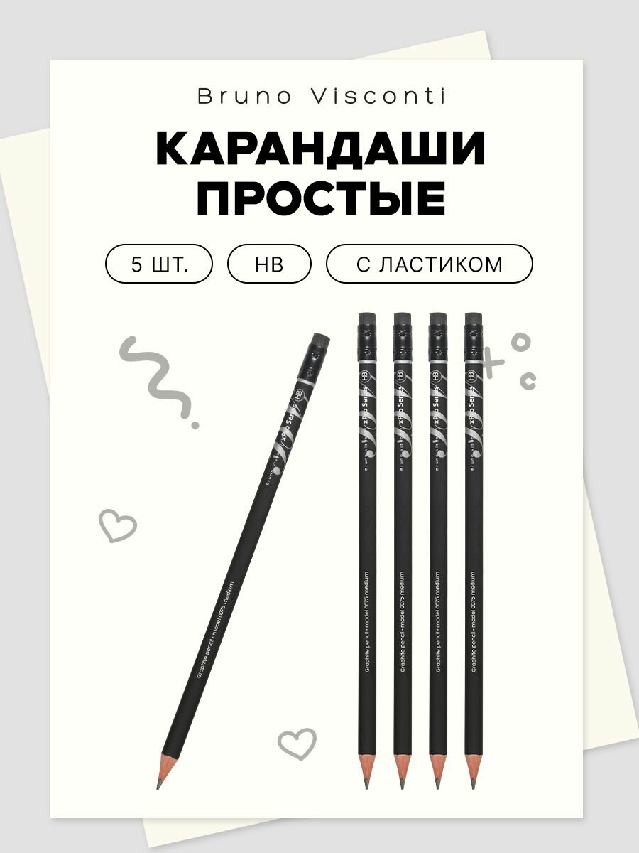 Карандаши простые профессиональные набор 5 штук НВ, Bruno Visconti "xPro" / простой карандаш для рисования, для школы
