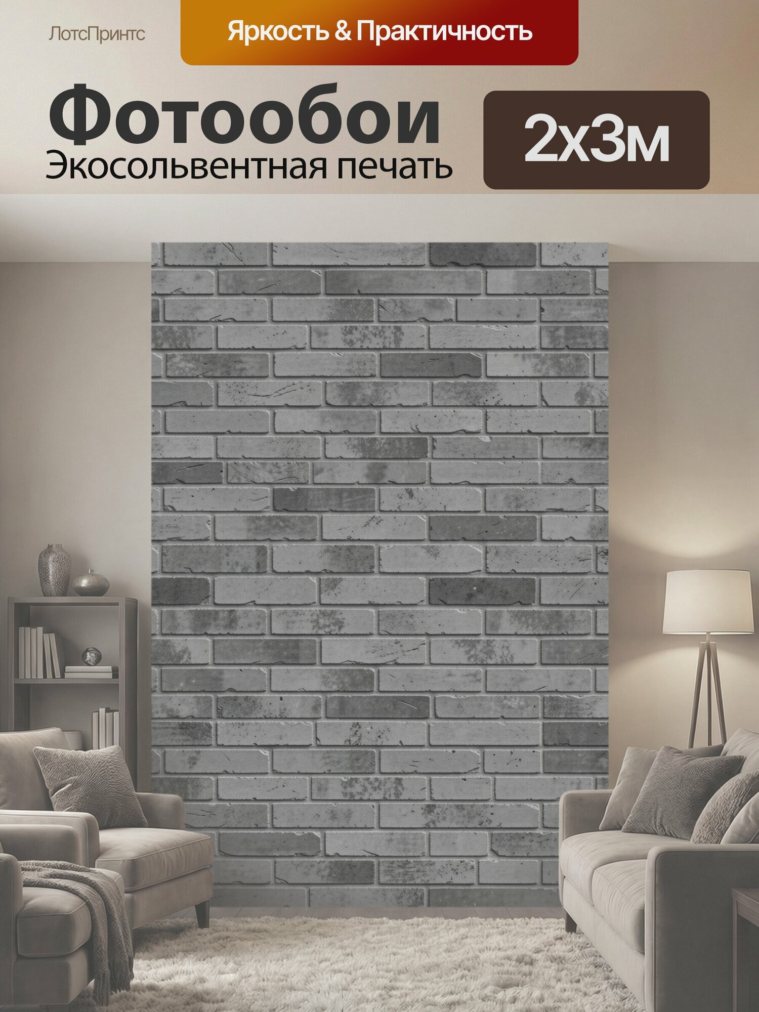 Фотообои "Серые кирпичи с бетонной фактурой. Повторяющийся рисунок кирпичной кладки с серо-бежевыми оттенками, потертостями и микротрещинами." 200x300 см. экосольвентная печать
