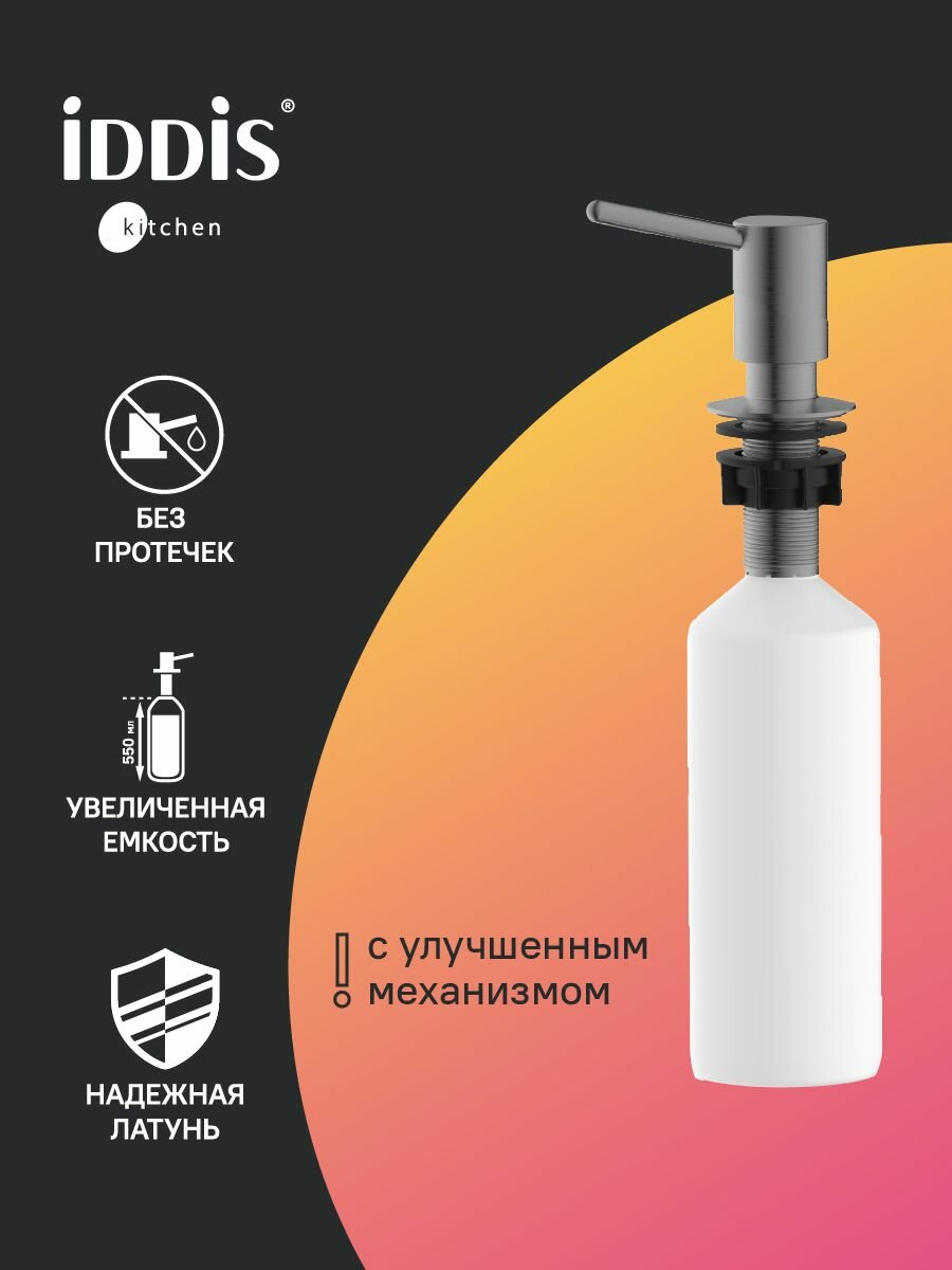 Дозатор для моющего средства на кухню, встраиваемый, латунь, матовый графит, IDDIS, Китчен Лайн (Kitchen Line), SDIGM01i59