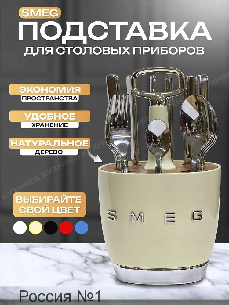 Smeg Органайзер для столовых приборов, 26 см х 15 см х 26 см, 1 шт