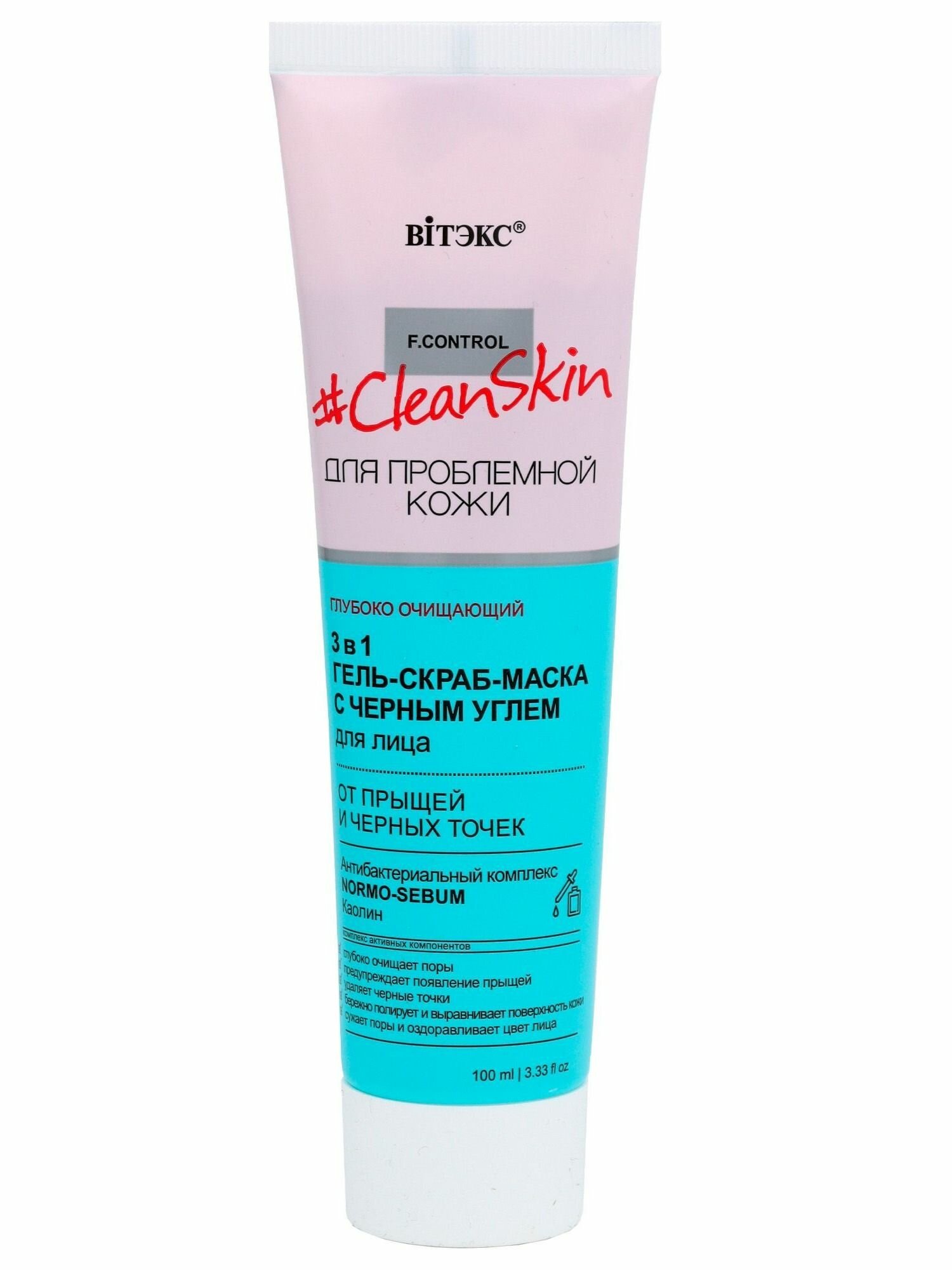Витэкс Маска для лица Гель Скраб CLEAN SKIN 3 в 1 от прыщей и черных точек с углем 100 мл