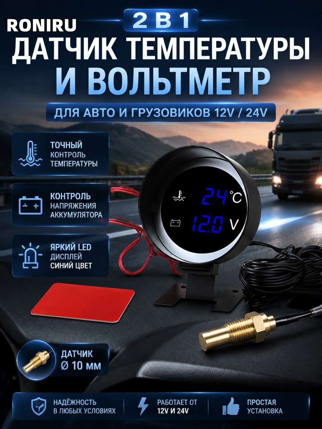 2 в 1 цифровой датчик температуры воды и вольтметр для авто и грузовиков 12V/24V, ?10 мм, LED дисплей, синий цвет