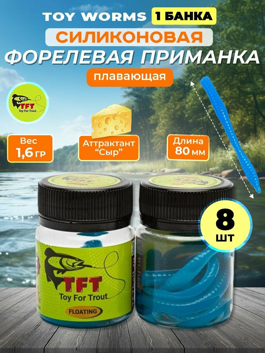 Силиконовые приманки на форель Бобриный хвост 80мм