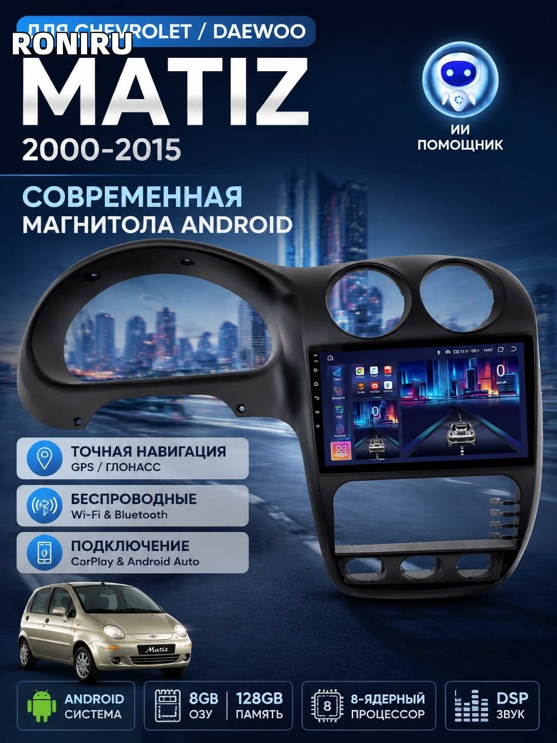 Автомагнитола Android для Chevrolet/Daewoo Matiz 2000-2015 — GPS, Wi-Fi, Bluetooth, CarPlay/Android Auto, SWC, USB