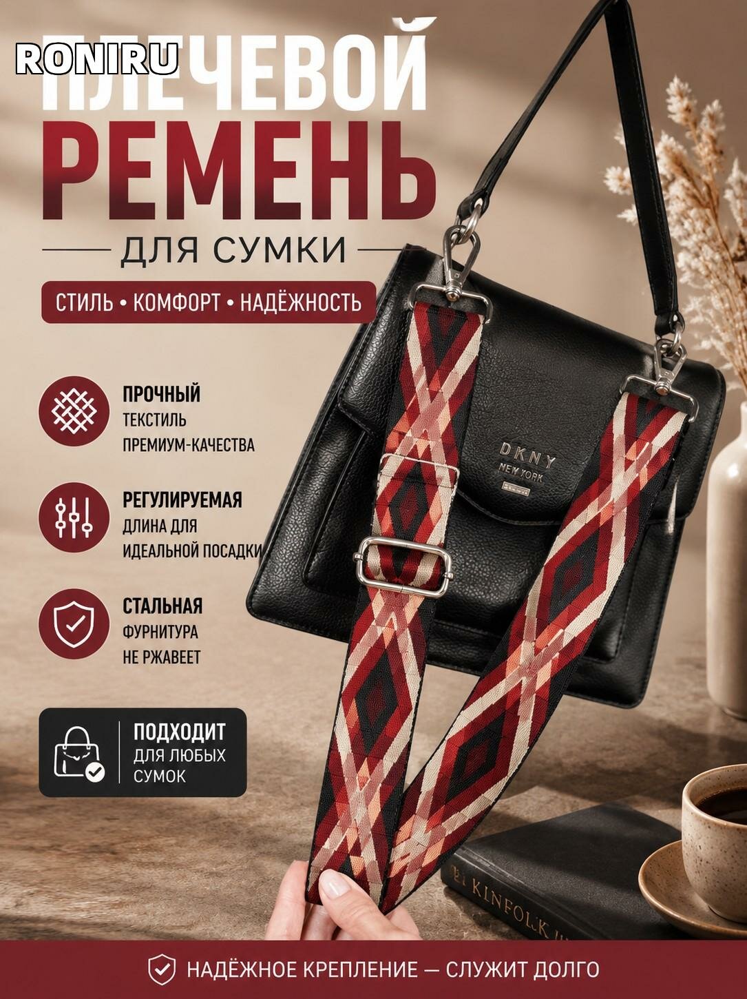 Плечевой ремень для сумки текстильный с ромбовидным узором в оттенках красного, регулируемый и со стальными элементами